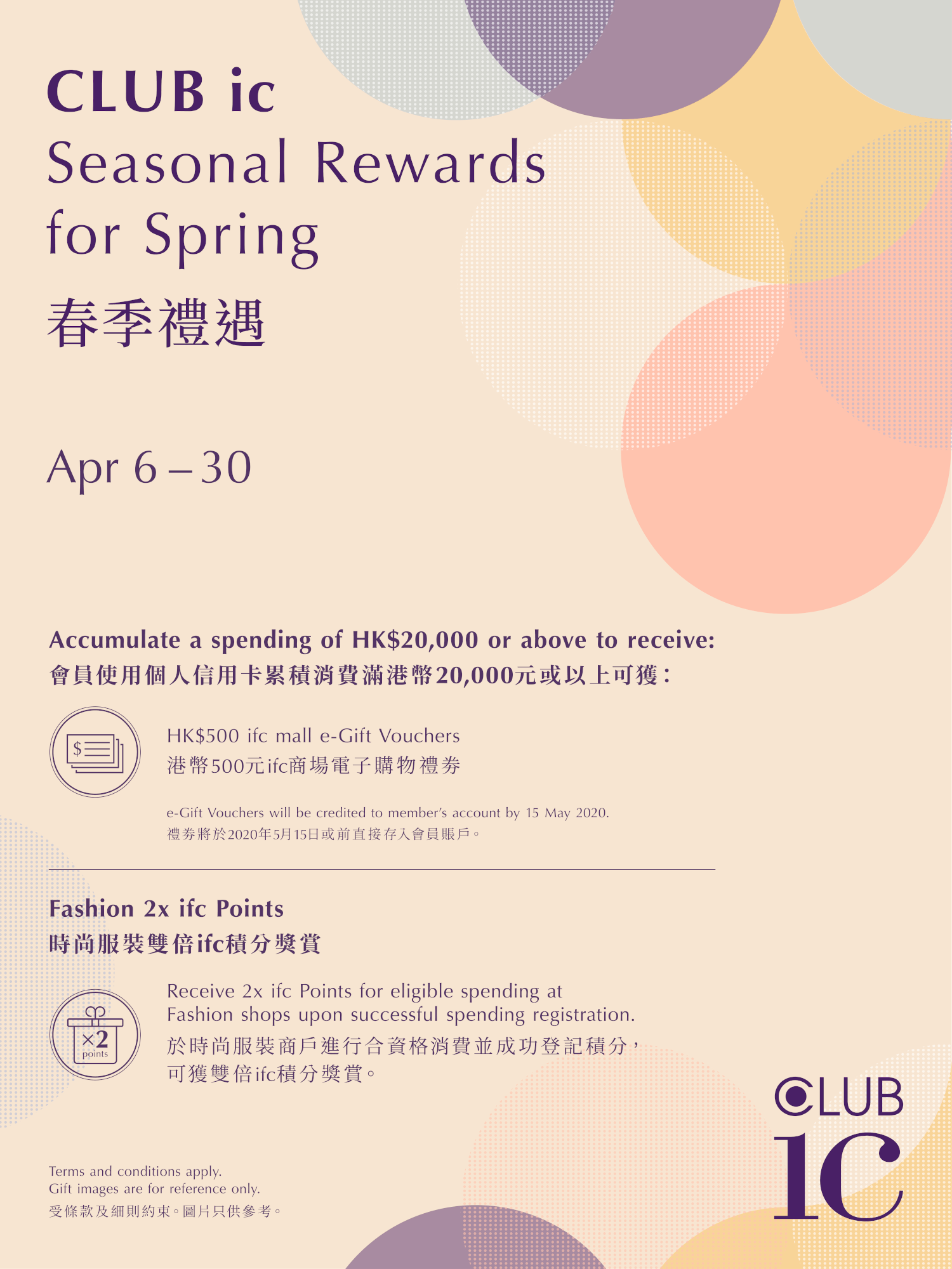 Promotions & Events | CLUB ic