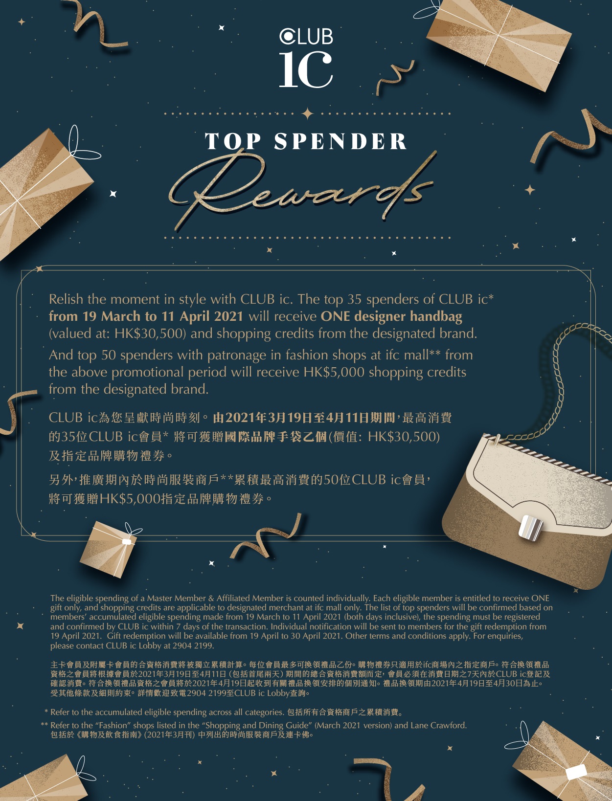 推廣及活動 | CLUB ic