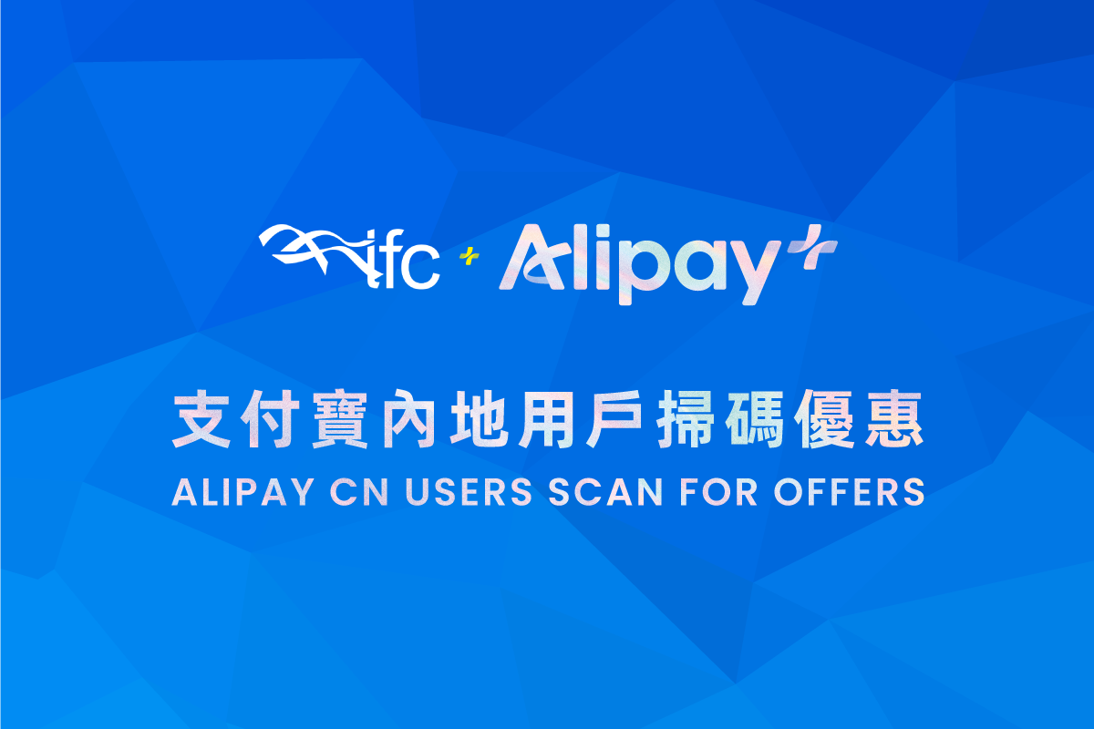ifc mall x Alipay CN Shopping Rewards | International Finance Centre ...